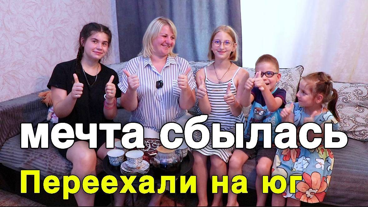 Переезд на Юг / Как работает команда Николая Сомсикова АН "ТИТУЛ". Отзывы Николая Сомсикова