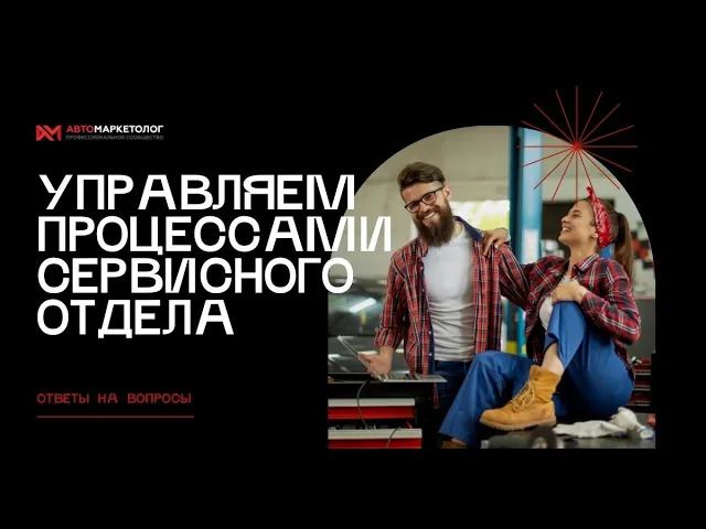 Управляем процессами сервисного отдела — ответы на вопросы