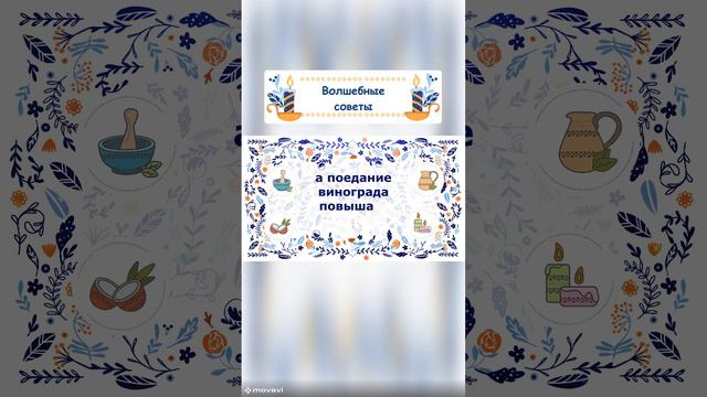 Волшебные советы для плодородия и богатства