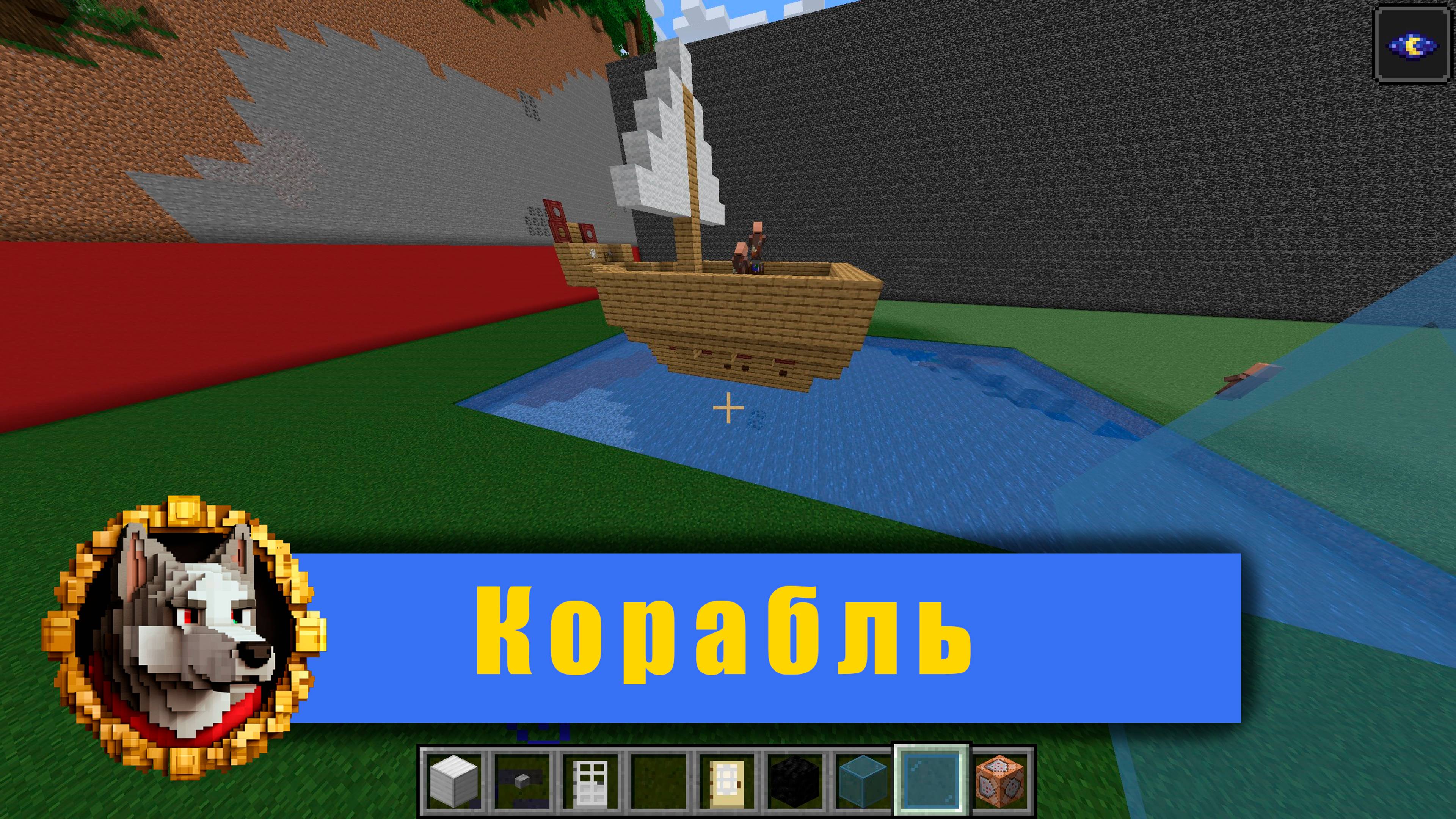 Строим корабль