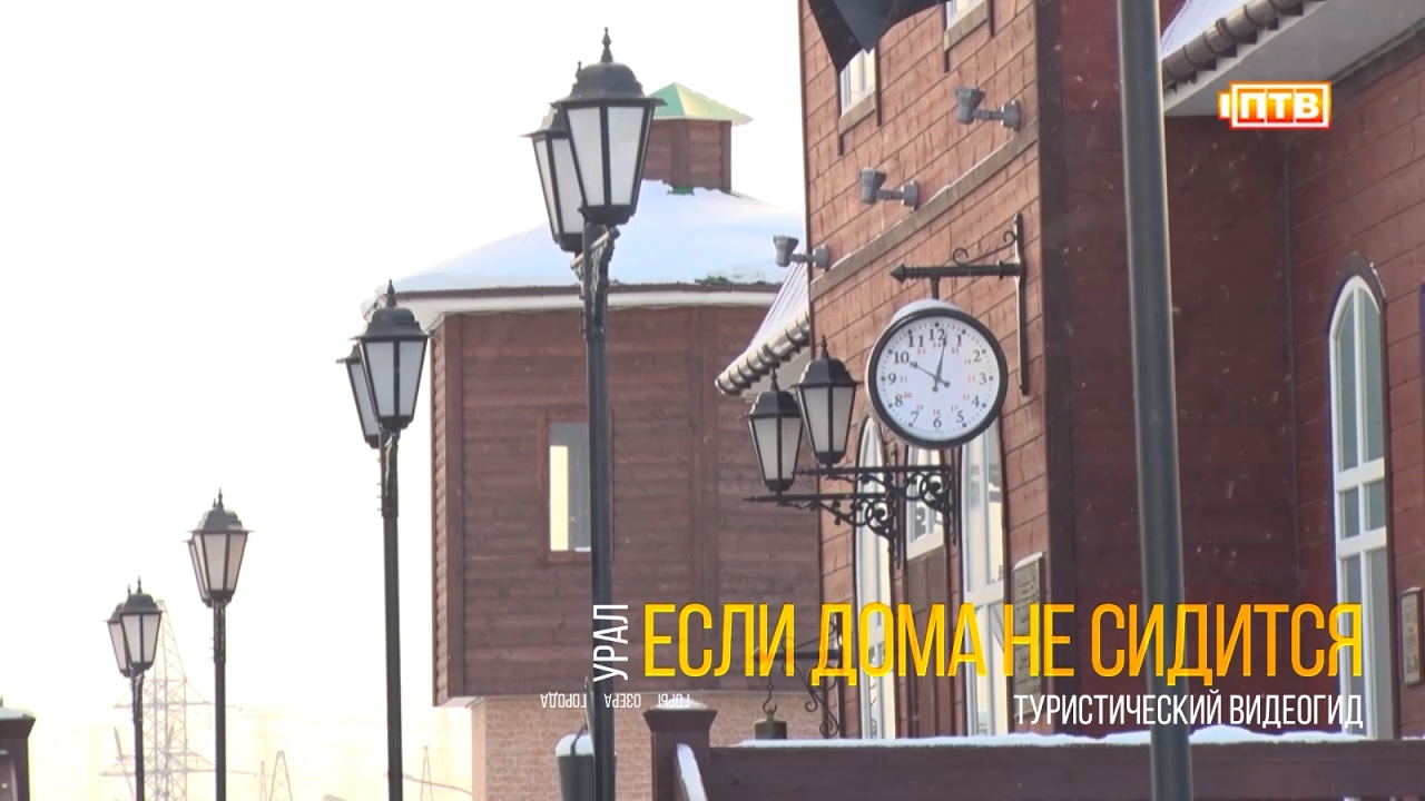 Верхняя Пышма. Если дома не сидится