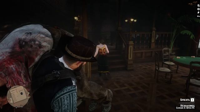 RDR2 Что произойдет, если ты ляжешь в постель с девушкой с раненым мужчиной на плече