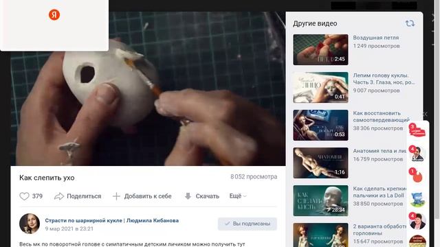 Кибанова. Как слепить ухо.mp4