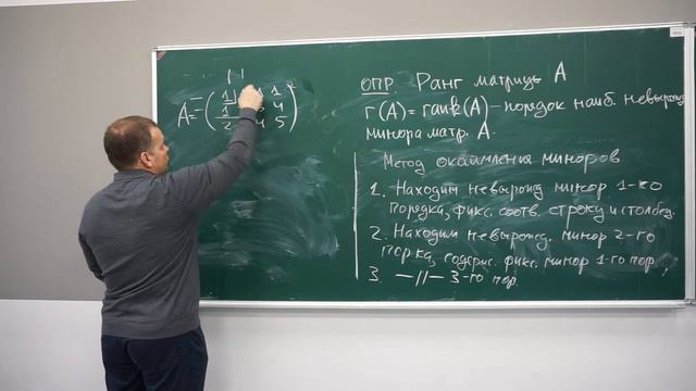 Лекция 11.2. Ранг матрицы. Метод окаймляющих миноров