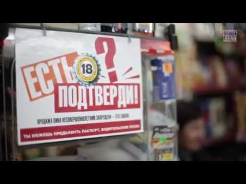 ОБЩЕЕ ДЕЛО Секреты манипуляции Алкоголь