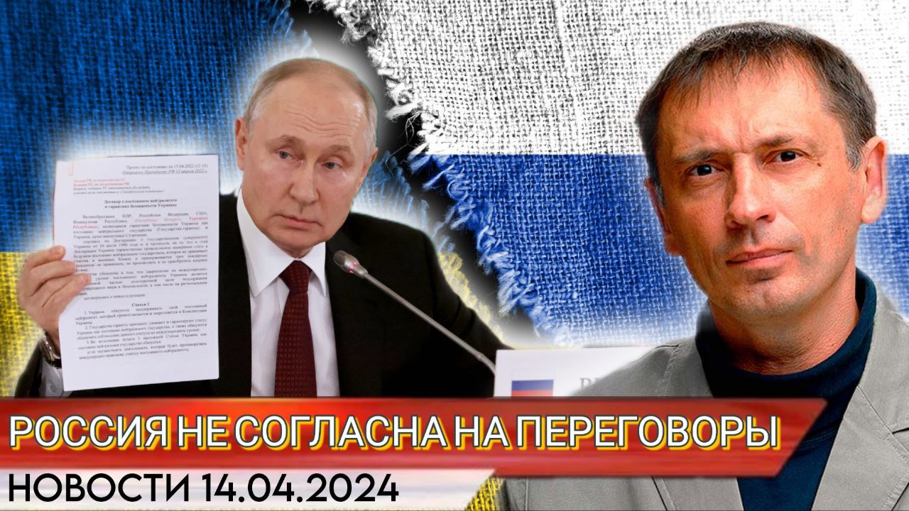 Россия больше не согласна на переговоры по Украине на основе Стамбульских соглашений | БРЕКОТИН
