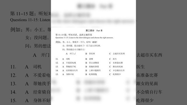 Standard course HSK3. Рабочая тетрадь. Урок 18.