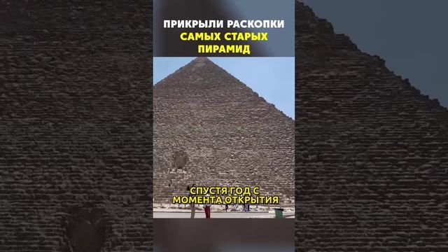 ОТКРЫЛИ НОВЫЕ ПИРАМИДЫ  #Shorts