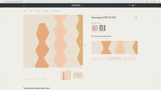 Обои и краски LOYMINA Group: Color Service («Сервис по подбору цвета»)