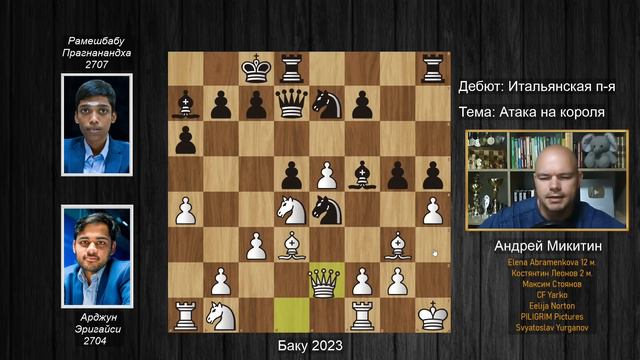 А.Эригайси - Р.Прагнанандха Разорвал фланг в клочья! Кубок мира ФИДЕ 2023  1⧸4  Шахматы