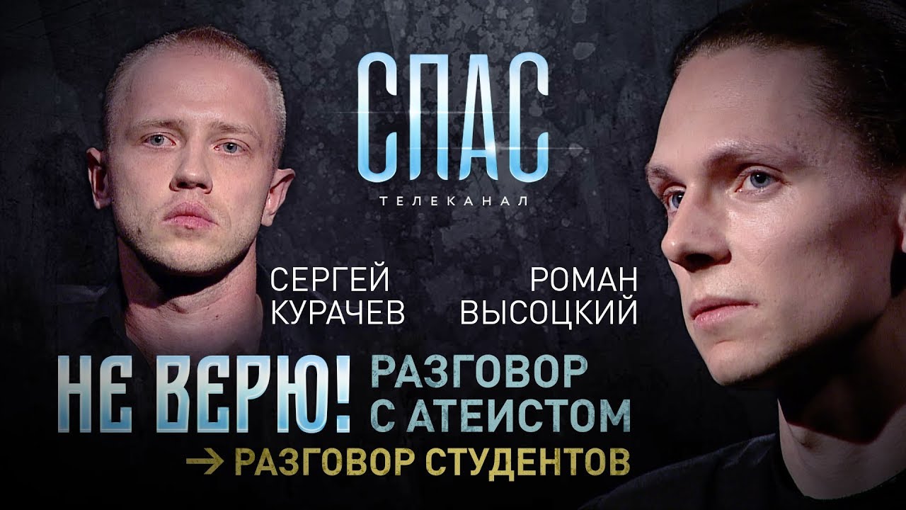 НЕ ВЕРЮ! РОМАН ВЫСОЦКИЙ И СЕРГЕЙ КУРАЧЕВ