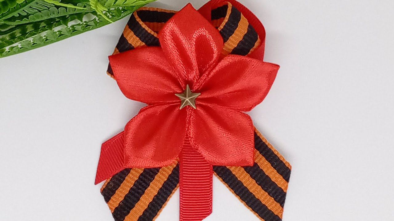 МК. Георгиевская лента-брошь со звездой из атласной ленты шириной 2,5 см.