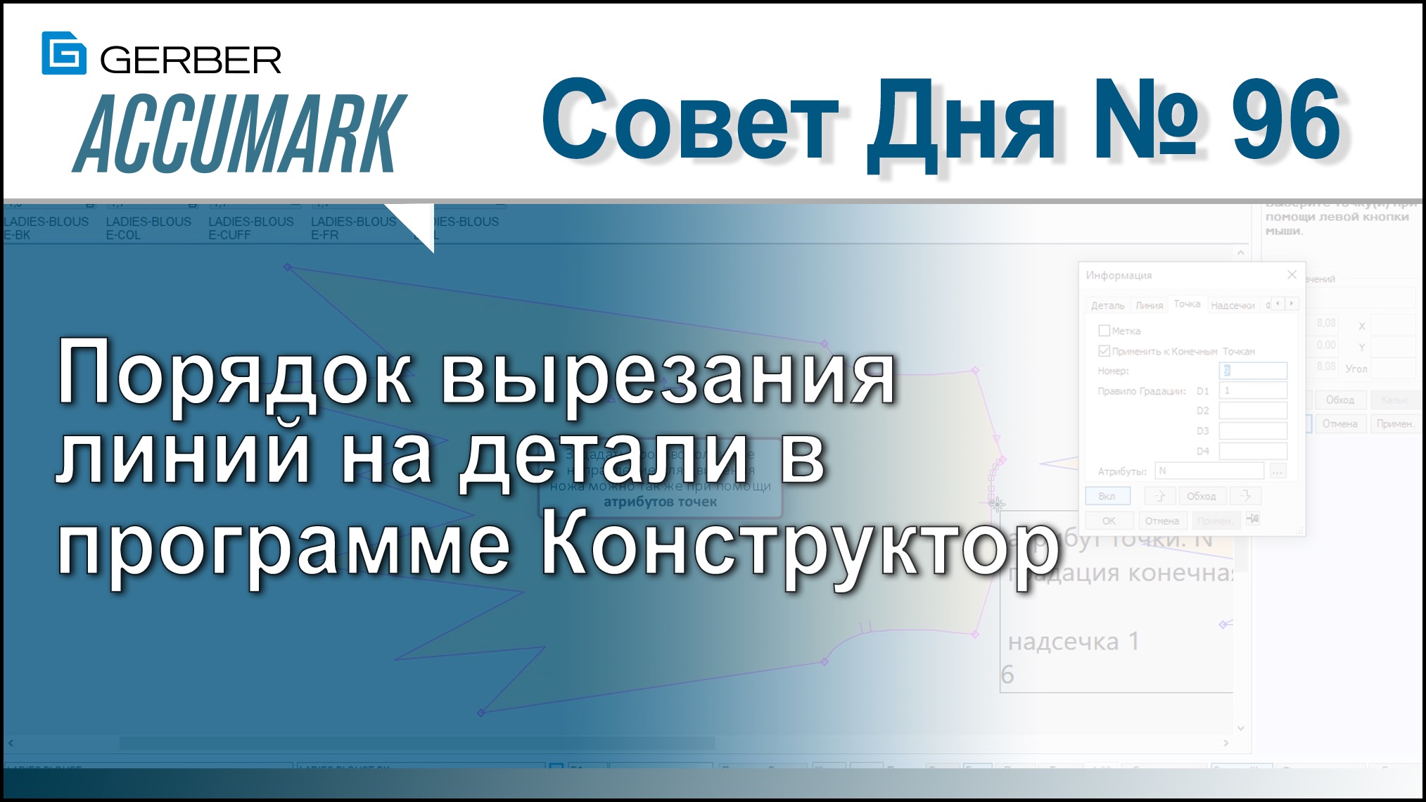 АккуМарк Совет №96 - Порядок вырезания линий на детали в программе Конструктор