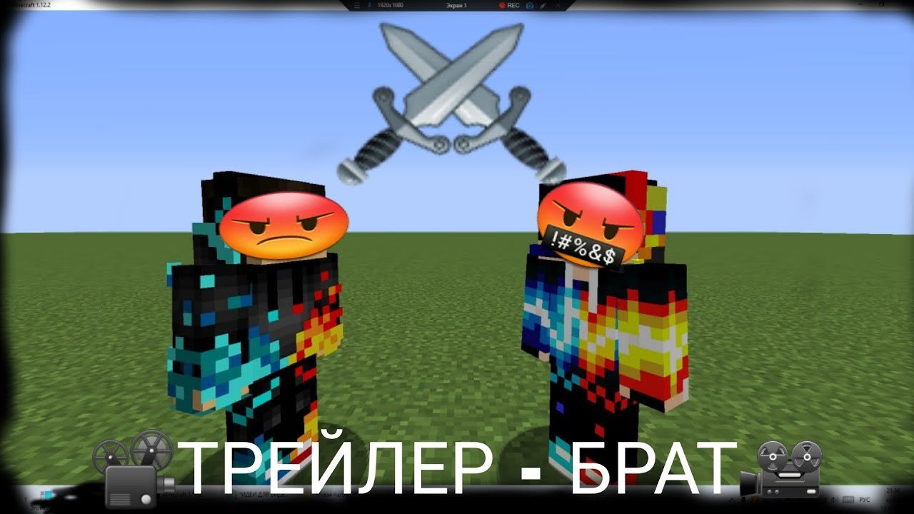 ?ТРЕЙЛЕР - БРАТ | Minecraft сериал