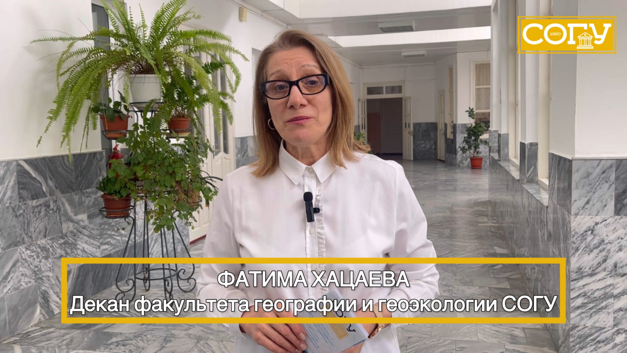 Управление пространственным развитием городов. Факультета географии и геоэкологии СОГУ