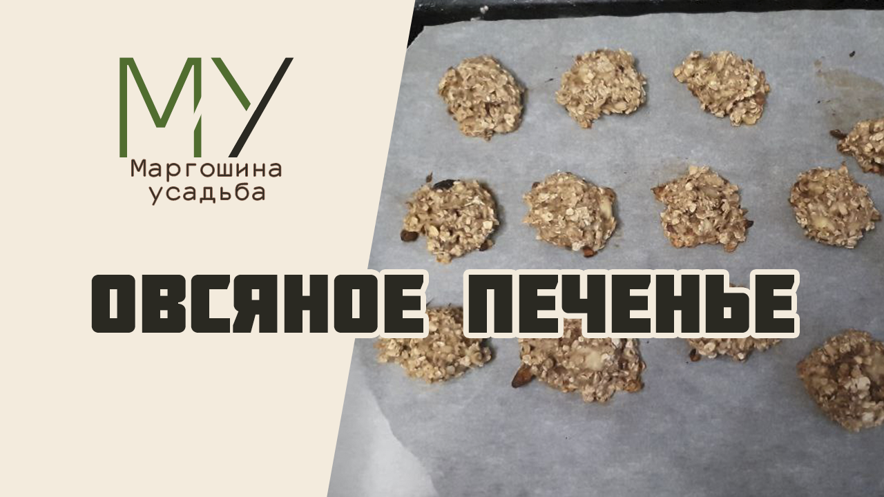 Самое вкусное овсяное печенье с бананом и шоколадом