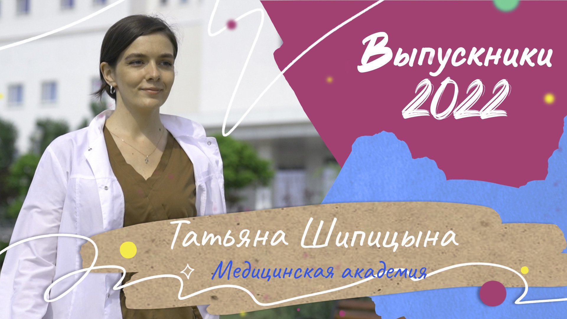 Медицинская академия