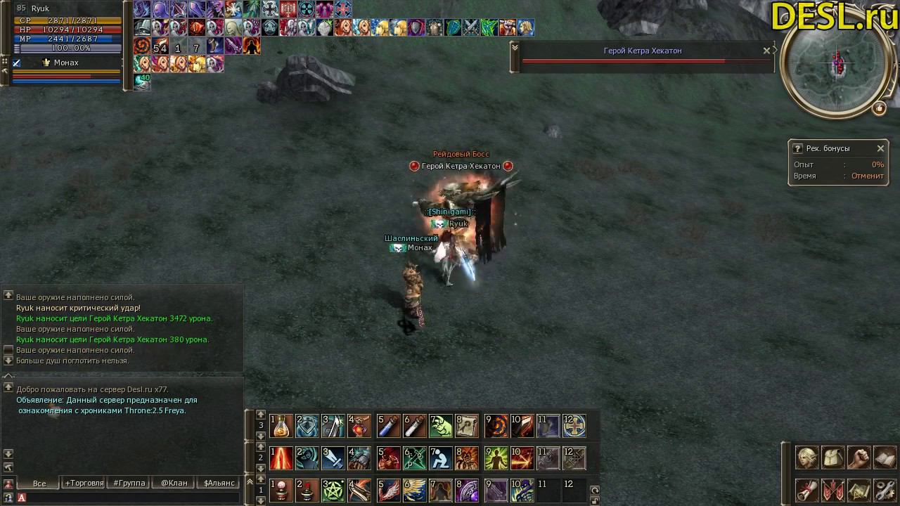 Lineage2 Freya: Рейдовый Босс "Герой Кетра Хекатон" 80-й уровень