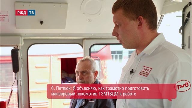 Обучение вождению локомотива || Рабочий момент | РЖД ТВ