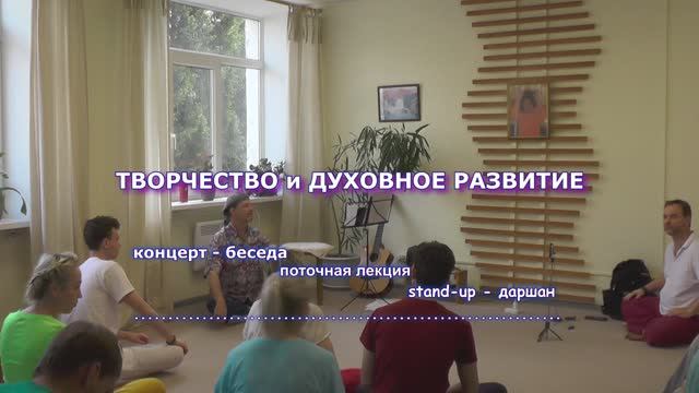 "Духовность и творчество"