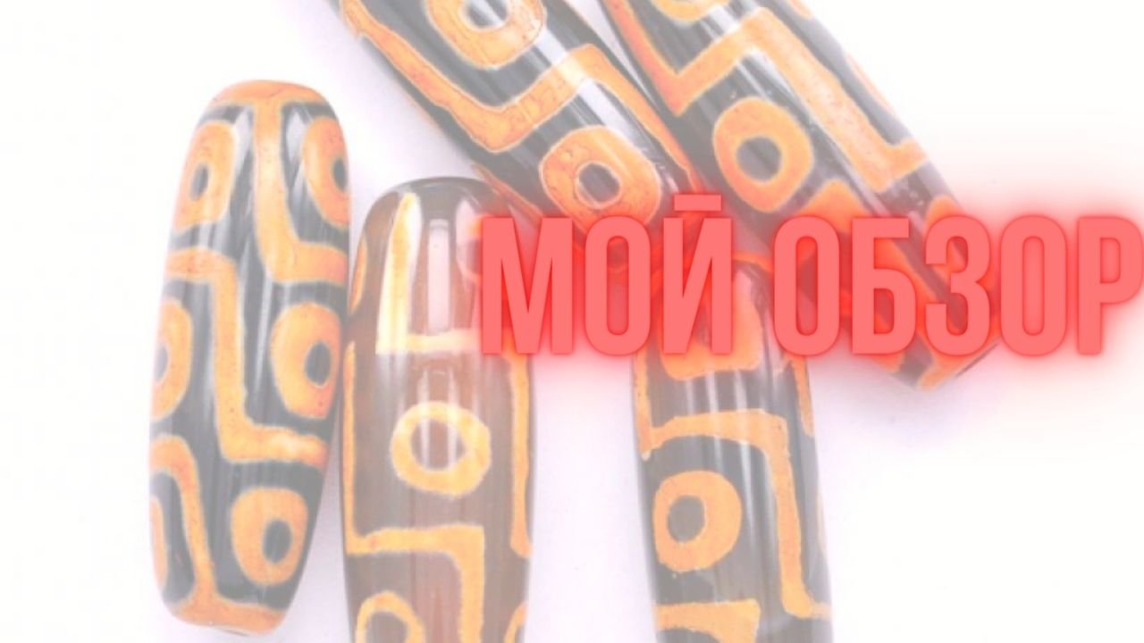 Бусины Дзи купить и интернет магазине Ярославль. Бусина Дзи 9 купить в Москве. Тибетские Бусины Дзи