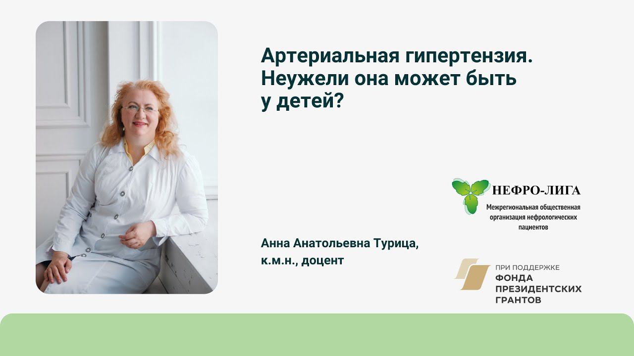 Артериальная гипертензия. Неужели она может быть у детей?