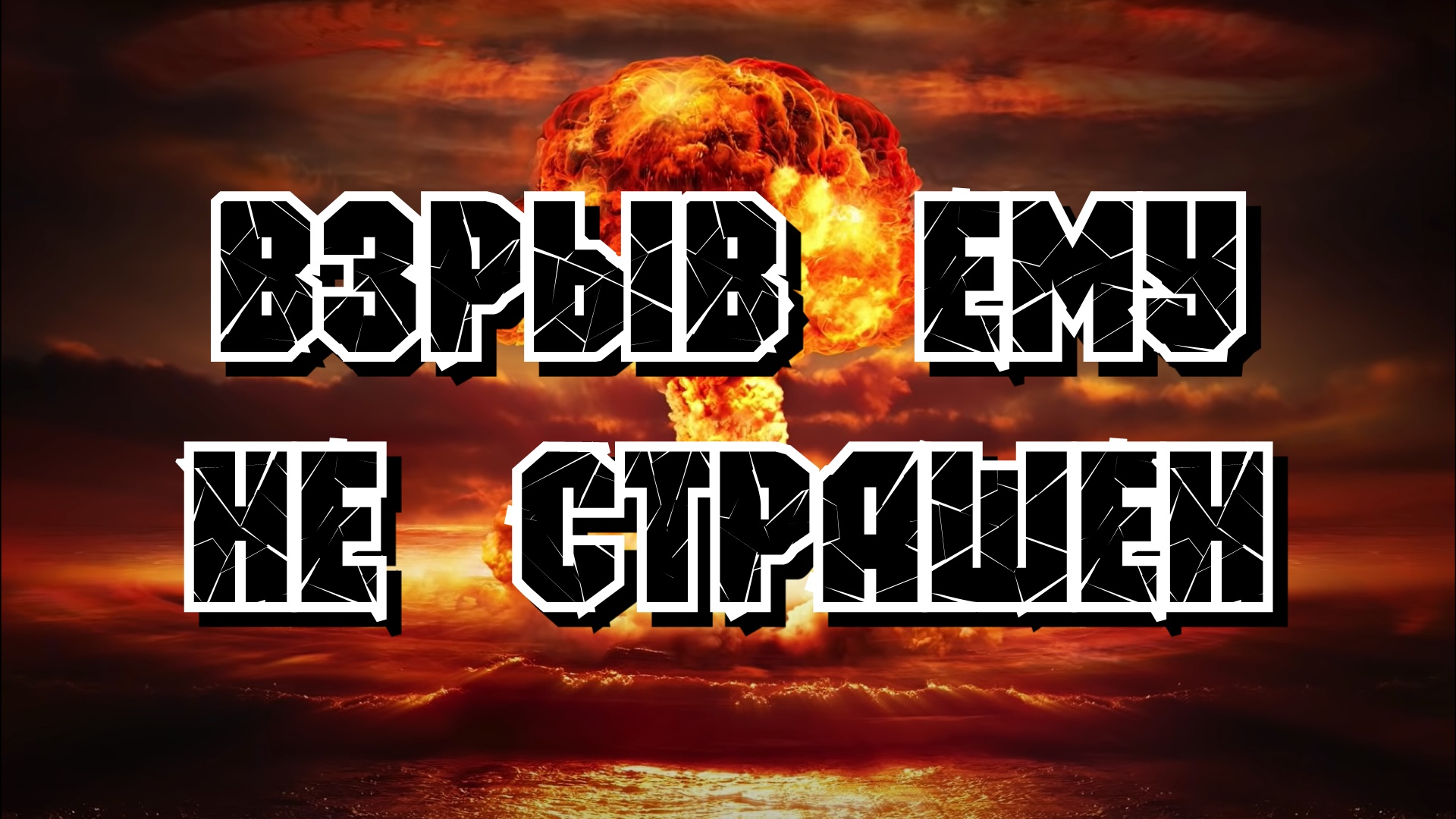 Взрыв не страшен. Сделано в России. Защищённый светодиодный светильник