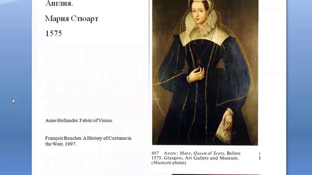 АК АНГЛИЙСКИЙ ЖЕНСКИЙ КОСТЮМ XVI в.