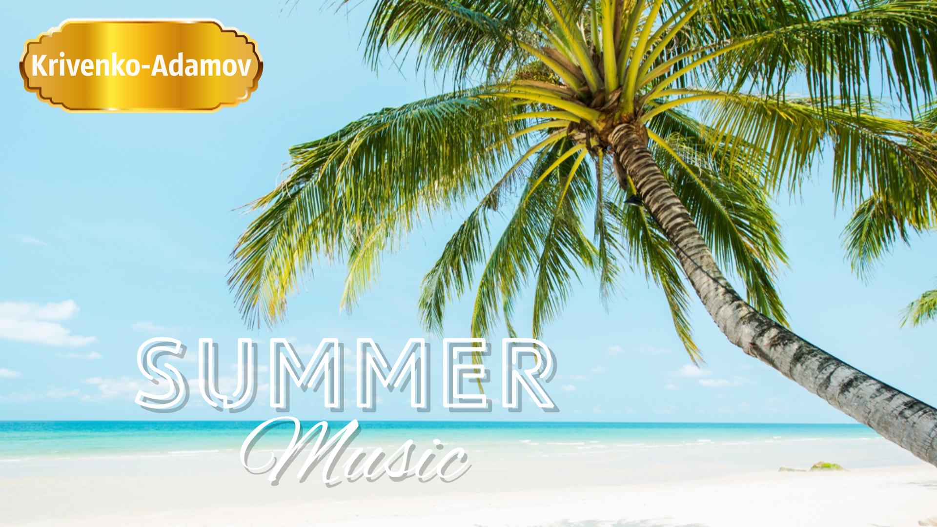 Красивая расслабляющая летняя музыка | Музыкальная коллекция | Том I