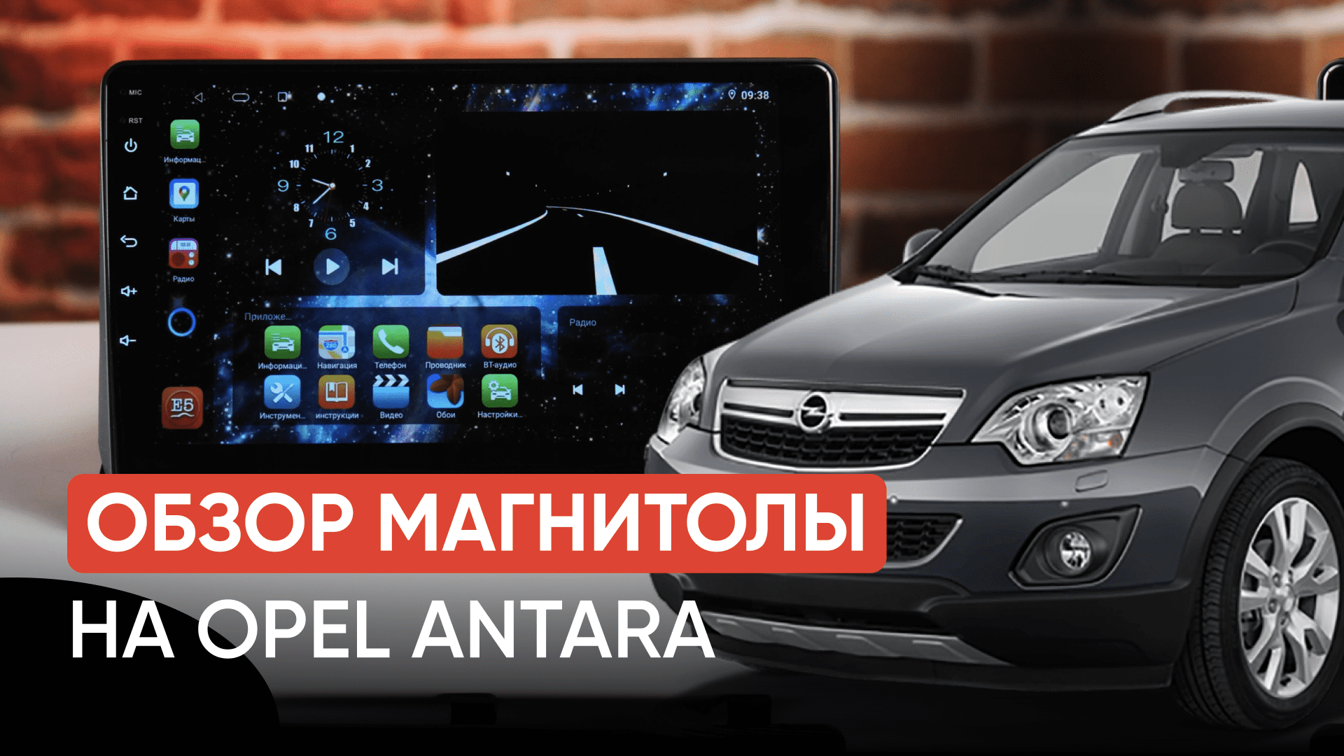 Обзор магнитолы на Opel Antara | Магнитола на андроид ELEMENT-5/ЭЛЕМЕНТ-5