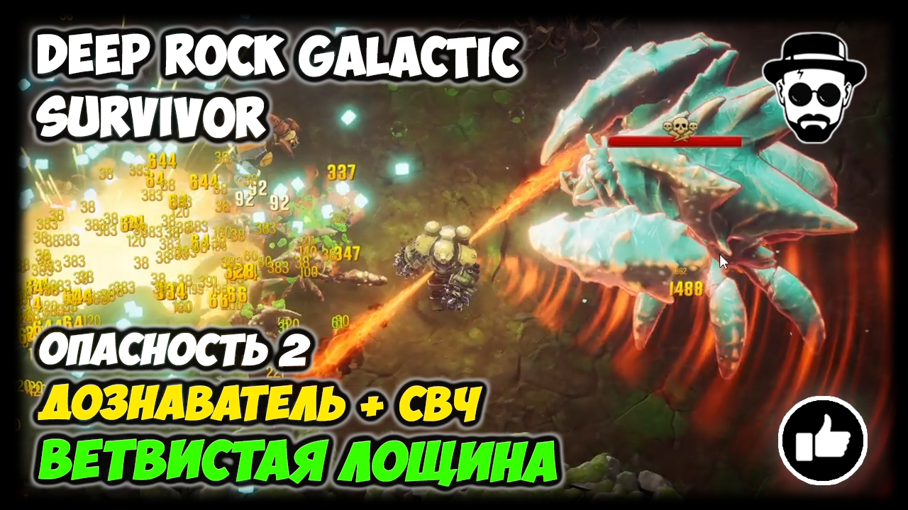 Дознаватель + СВЧ | Ветвистая Лощина | Опасность 2 | 👾DEEP ROCK GALACTIC: SURVIVOR👾