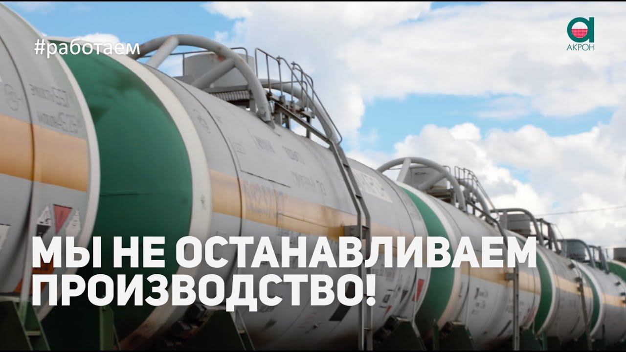 Работаем!