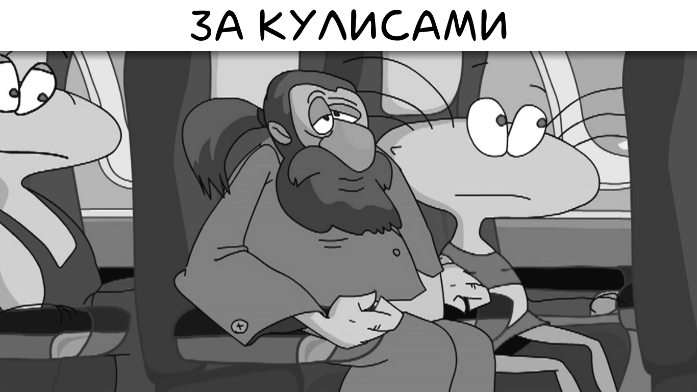 МАСЯНЯ В ПОЛНОЙ АФРИКЕ / ЗА КУЛИСАМИ