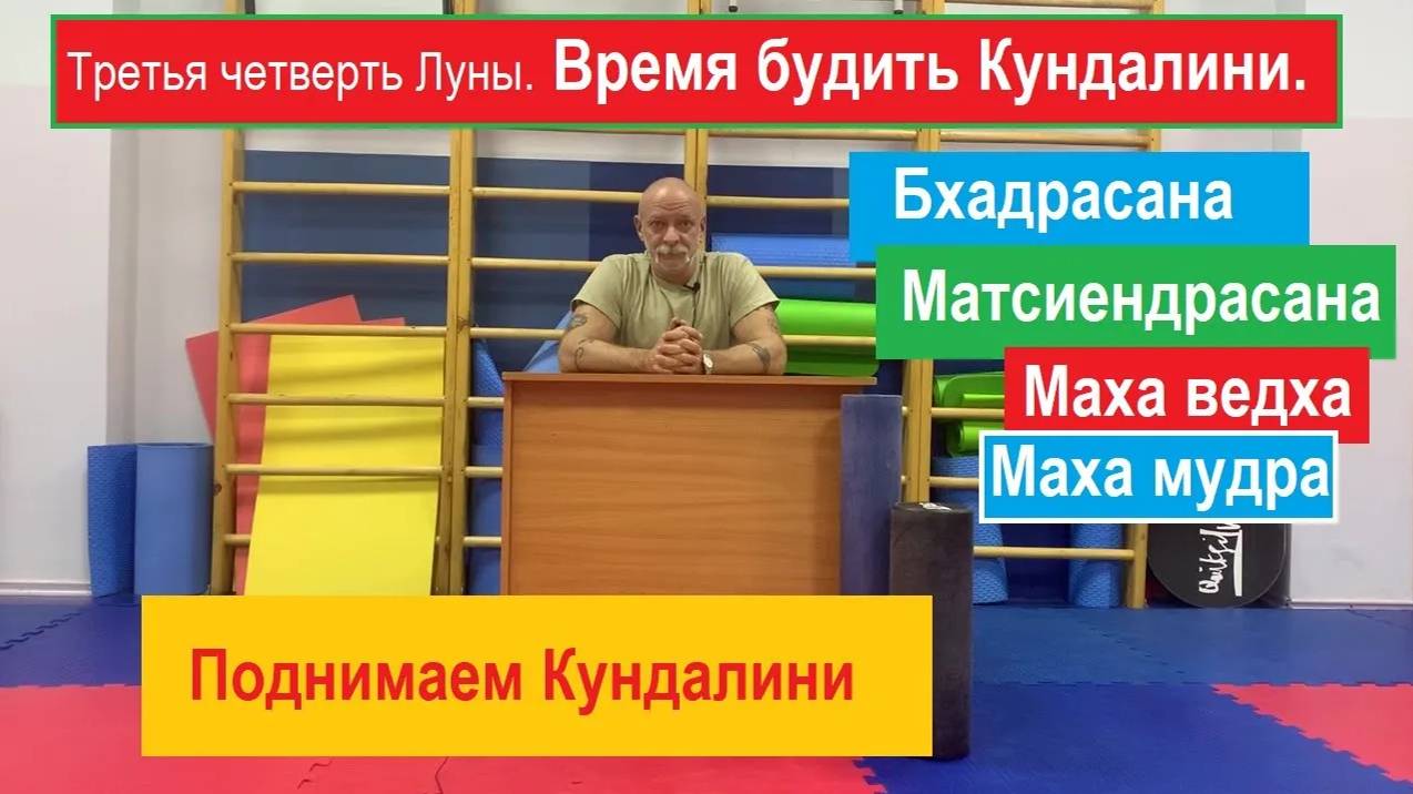 Третья четверть Луны - время будить Кундалини. Поднимаем Кундалини.