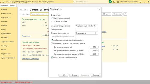 Отключаем в 1С уведомление "Рекомендуется обновить версию конфигурации"