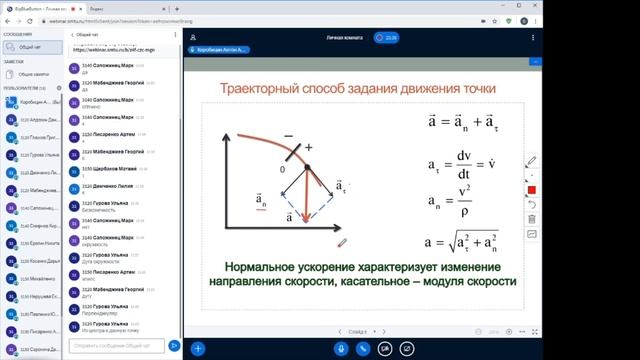 Лекция по теме  Кинематика точки