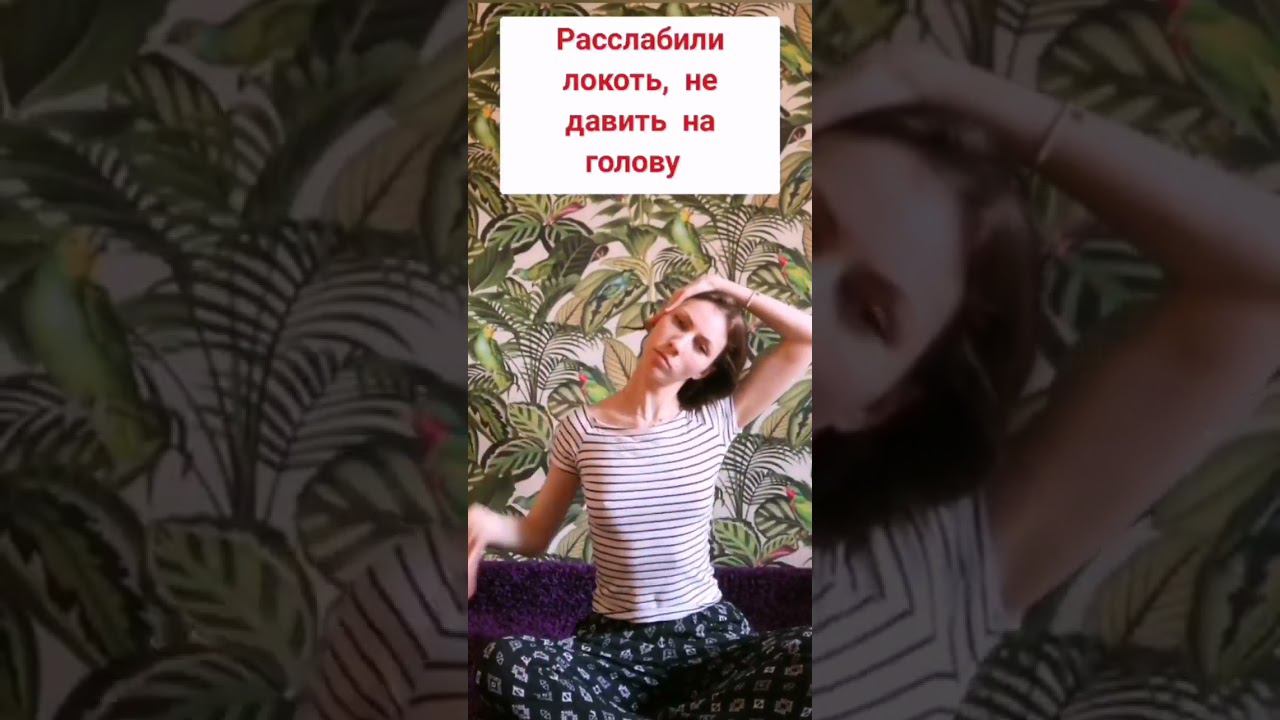 Упражнения для шеи 2 -нет головной боли