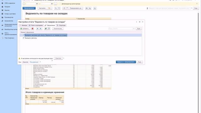 Работа с отчетами в 1С. Общие сведения