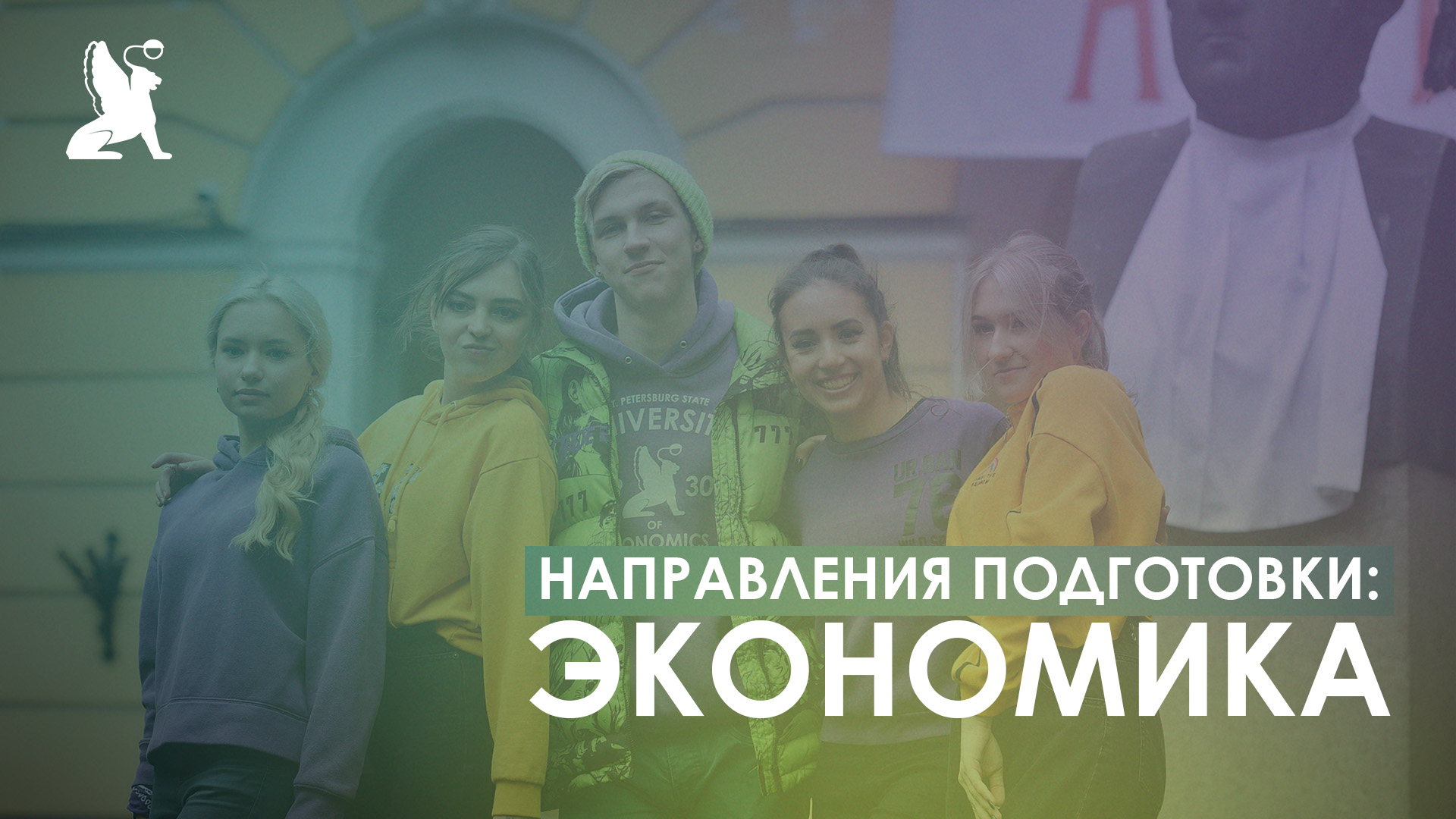 Направление подготовки: Экономика