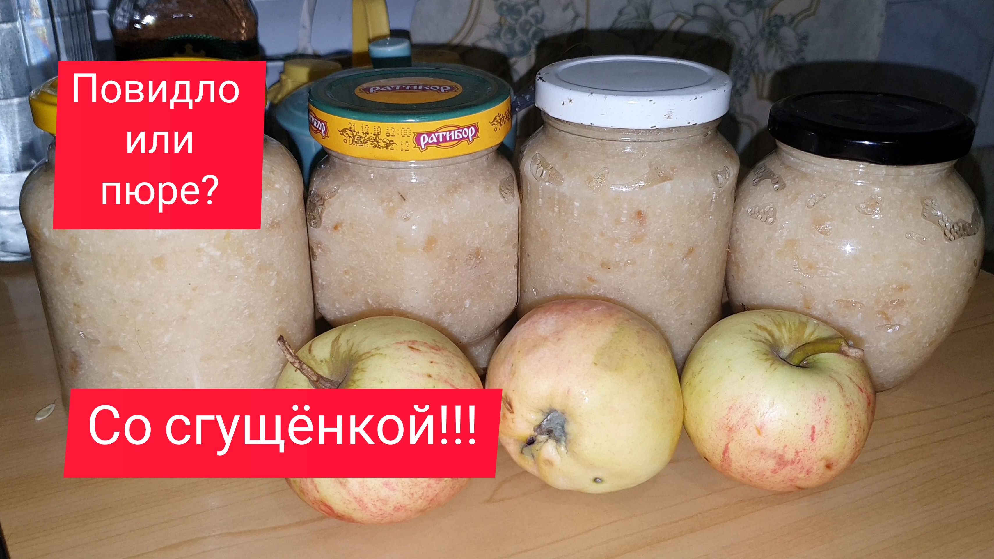 Яблочное пюре ,,Нежность,,?Вкус как в детстве!?