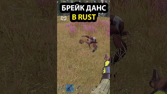 RUST NEW VIDEO BRAKEDANCE.