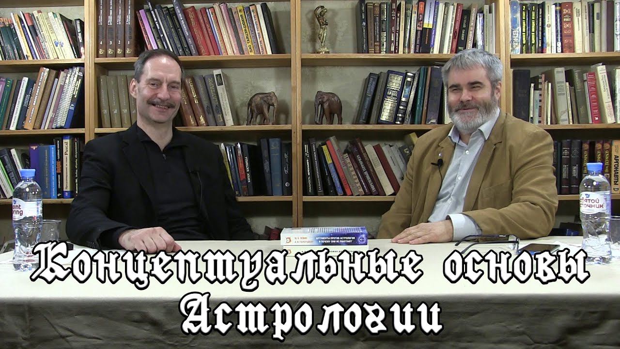 Распространенные "научные" мифы об астрологии. Разбор и анализ.