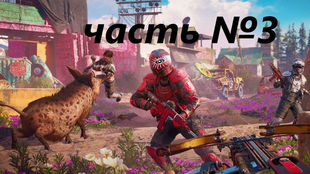 Прямая трансляция  Far Cry New Dawn часть 3