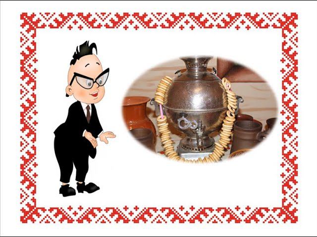 4 серия  Музей  Как топить самовар