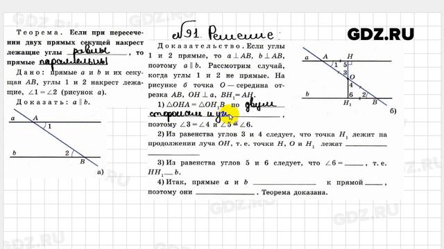 № 91 - Геометрия 7 класс Атанасян рабочая тетрадь