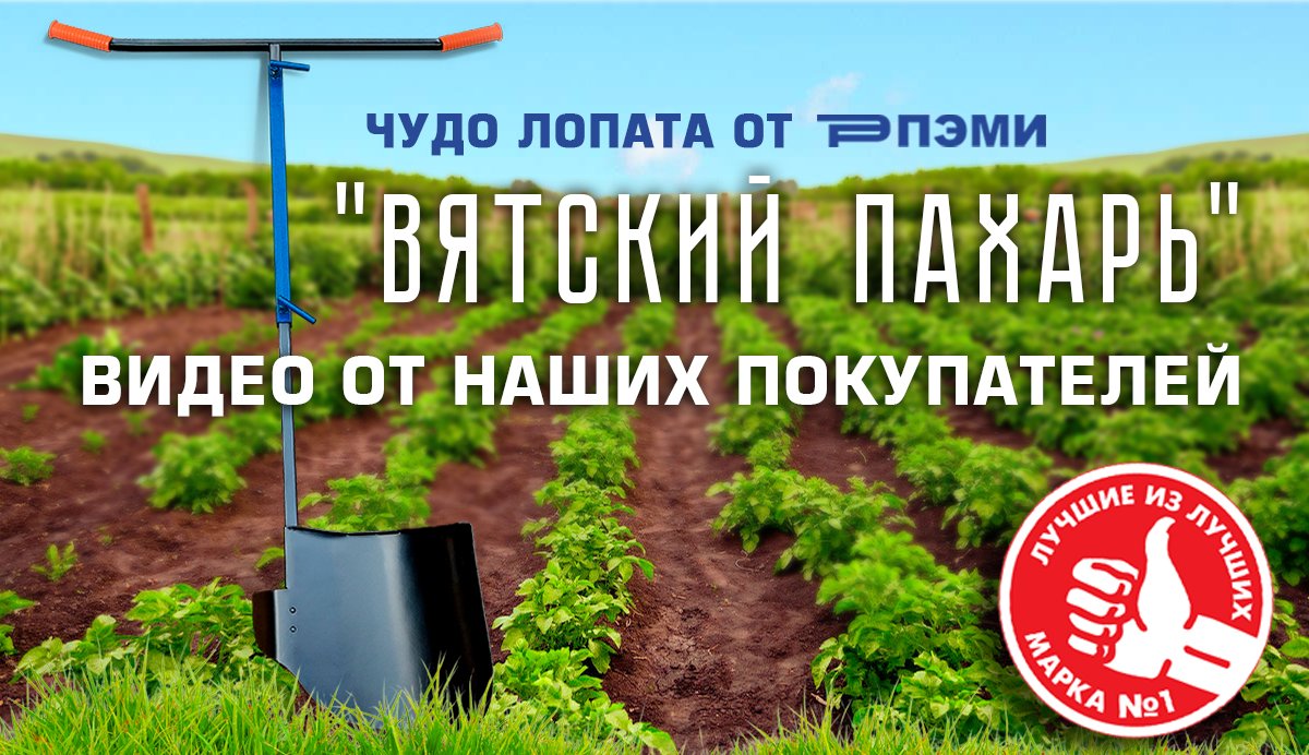 ▶ "ВЯТСКИЙ ПАХАРЬ" - еще одно видео от нашего покупателя.