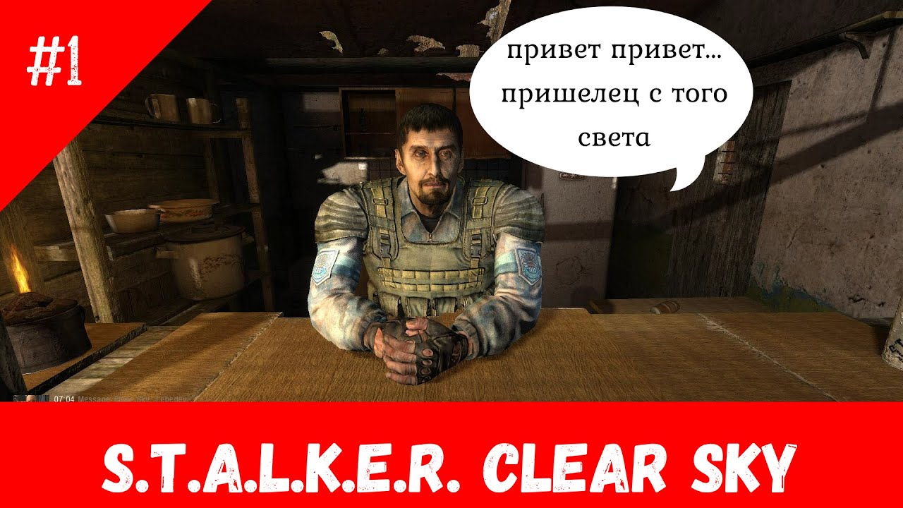 Знакомство с обитателями базы на болотах_Сталкер Чистое Небо #1