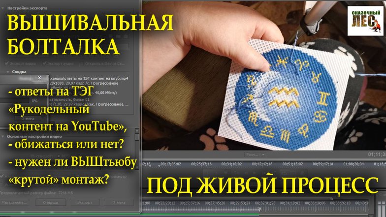 #вышивка ЖИВОЙ ПРОЦЕСС_ответы на ТЭГ Рукодельный контент на YouTube @Юлия Неминская  СКАЗОЧНЫЙ ЛЕС