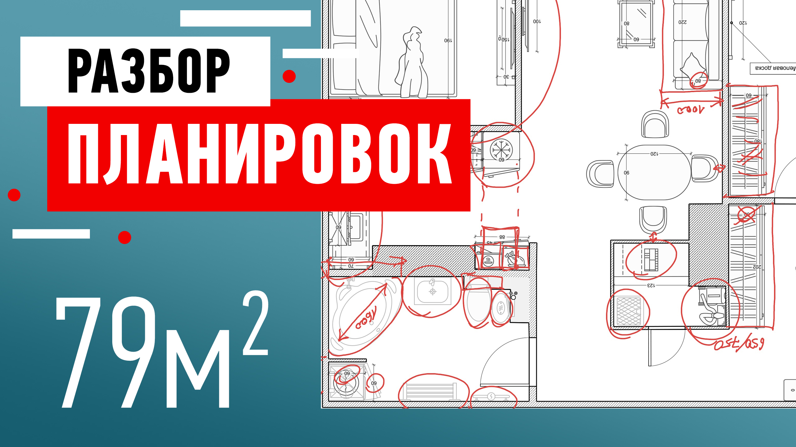 Разбор планировки квартиры от подписчика. Ошибки планировки квартиры. Советы дизайнера