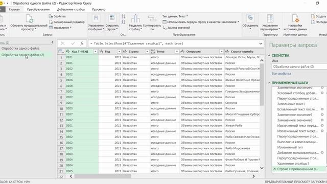 Power Query. 19. ЕАЭС часть 2.mp4